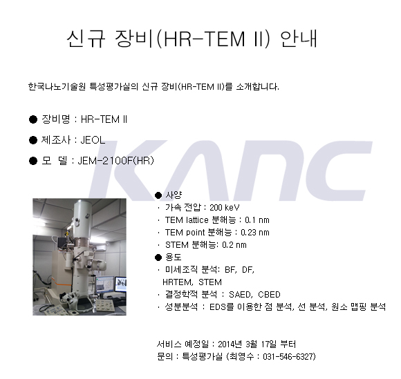 공지사항 | 공지 및 안내 | KANC 한국나노기술원